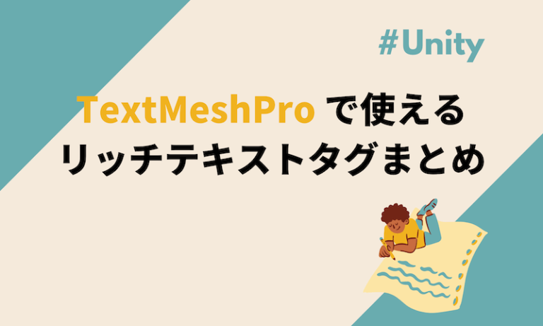 TextMeshPro で使えるリッチテキストタグまとめ【Unity】 | Midnight Code（旧: 夜中にUnity）