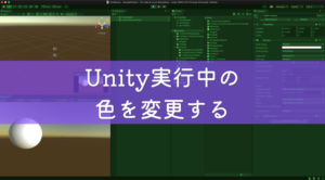 【Unity】エディタ実行中の画面全体の色を変更する方法 | Midnight Code（旧: 夜中にUnity）